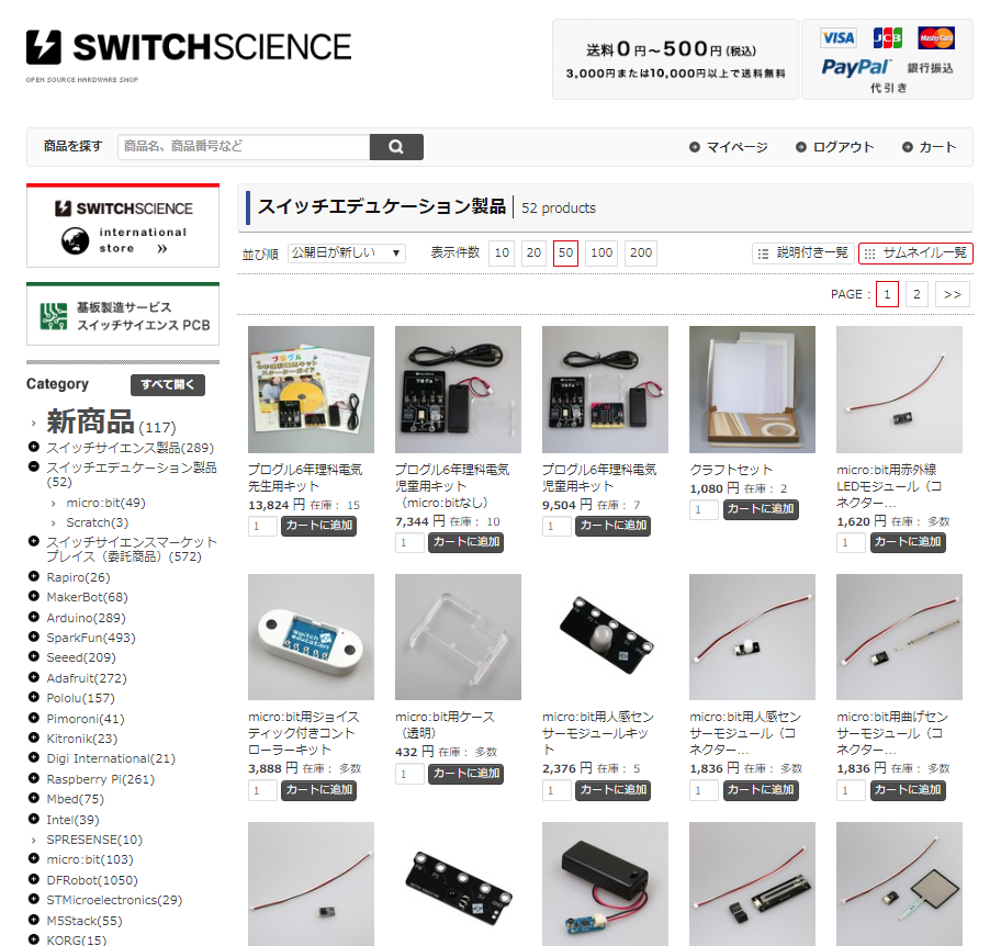 スイッチエデュケーション製品 ラインナップ改定のお知らせ – スイッチサイエンス マガジン